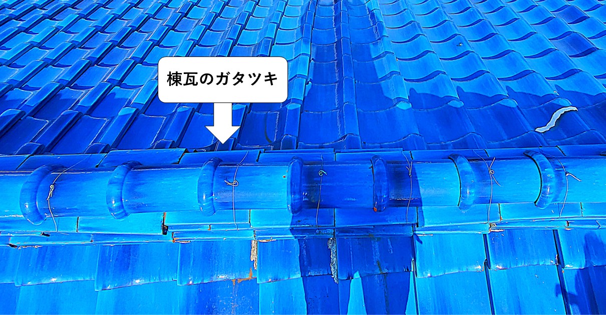 【瓦屋根訪問販売注意喚起】棟瓦のガタツキを数千円で直すは修理と言わない - 草加市の屋根屋ワタナベサービス